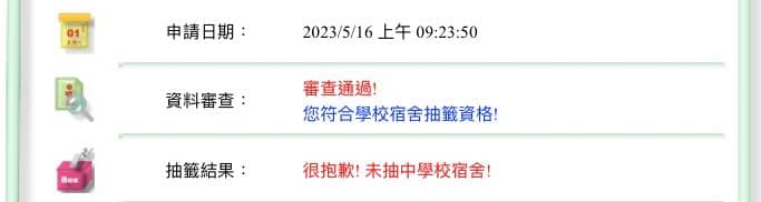 宿舍抽籤結果 文化大學板 Dcard