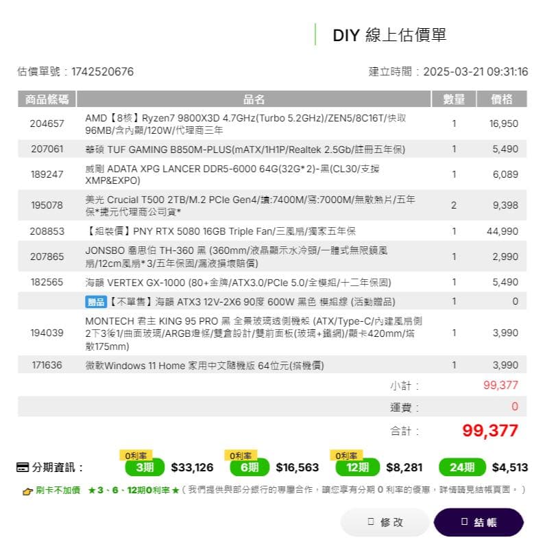 預算10萬想組4K 3A大作特效全開的電腦 - 3C板 | Dcard