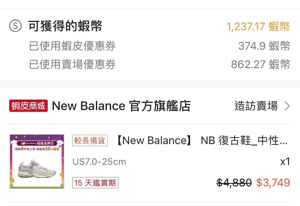 NB 530 只要$2072/ 373只要$1089 /2002R 只要$2500 - 伊漾 (@eevee_) | Dcard