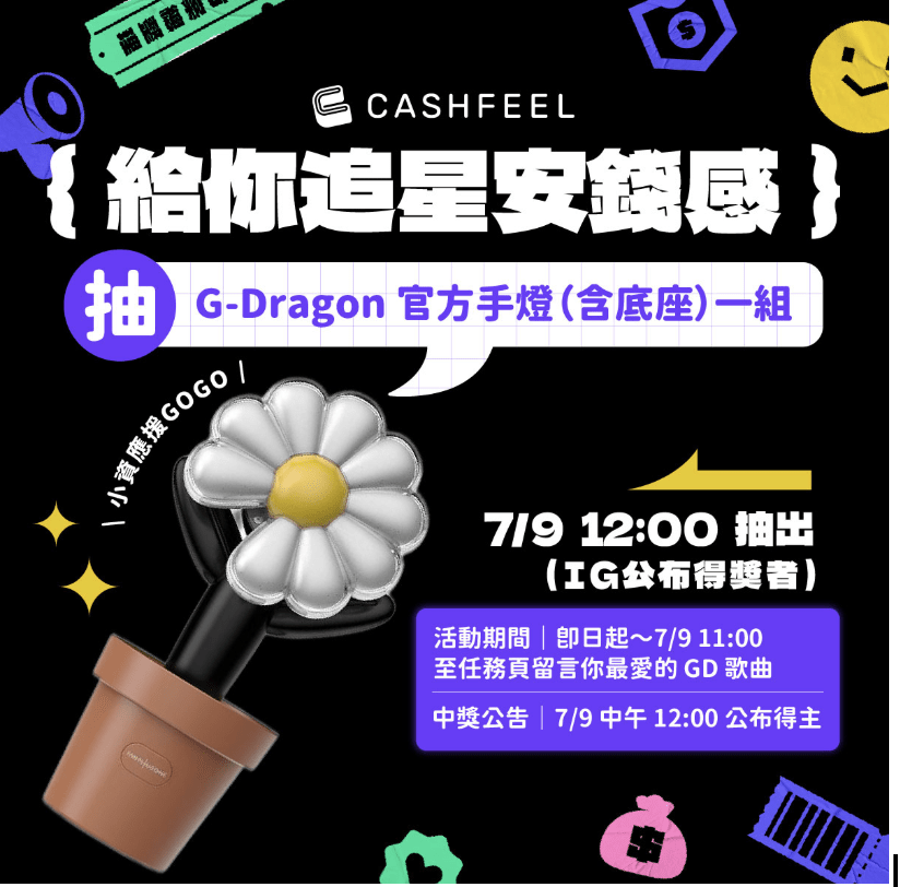 ＃抽獎 抽GD手燈 - 股感 StockFeel (@stockfeel) | Dcard