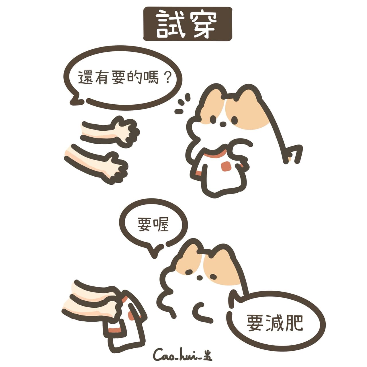 還要嗎🫴 有趣板 Dcard