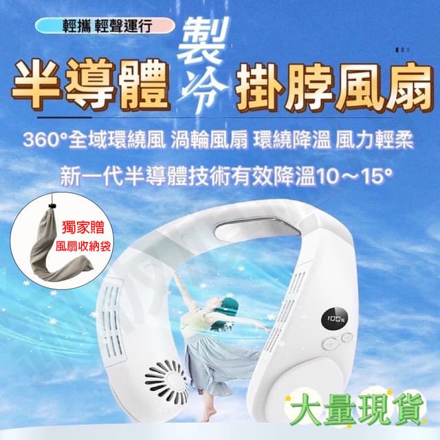 #推薦 解放雙手！抗炎神器：掛脖風扇！ - 月夜夏 (@hong38) | Dcard