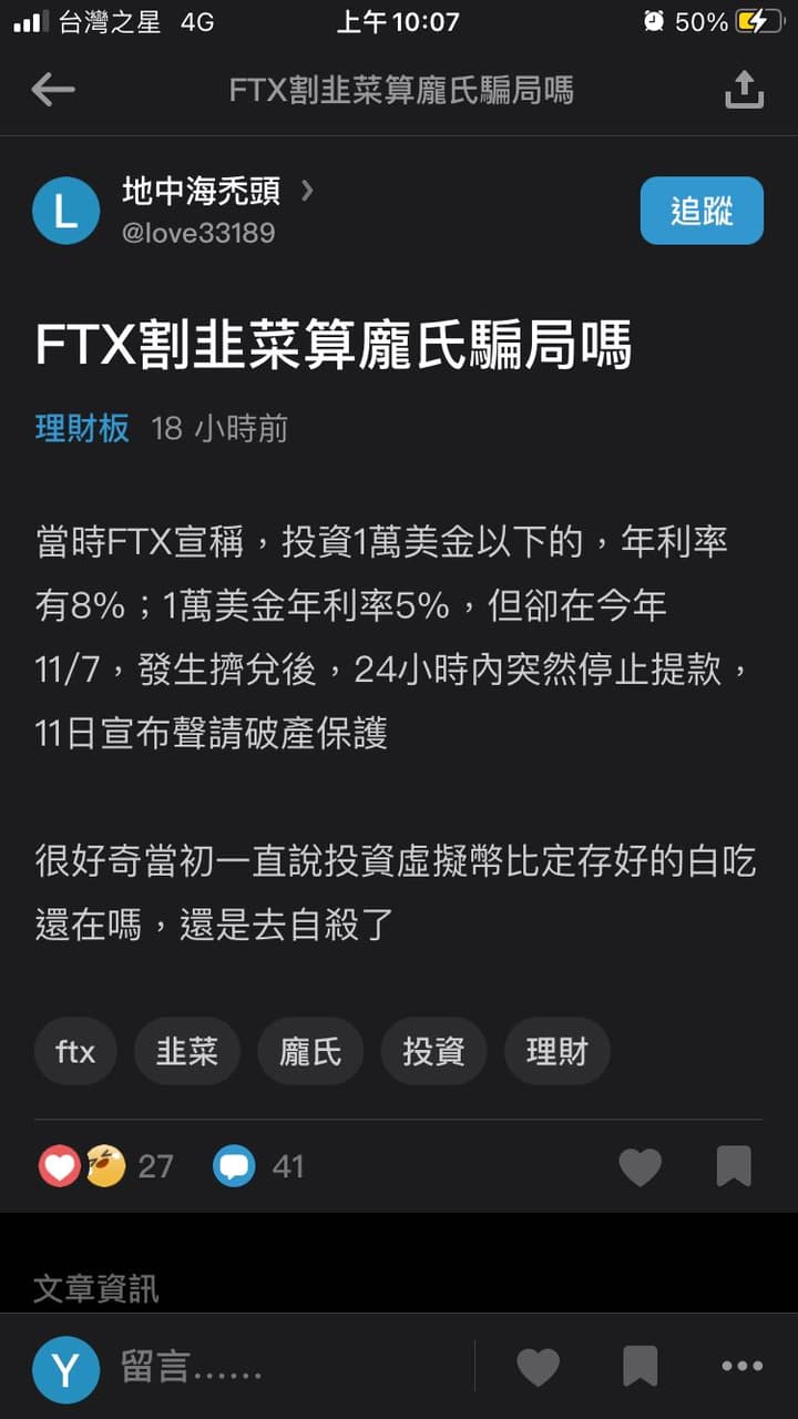 #新聞 FTX戰文戰起來 - 區塊鏈板 | Dcard