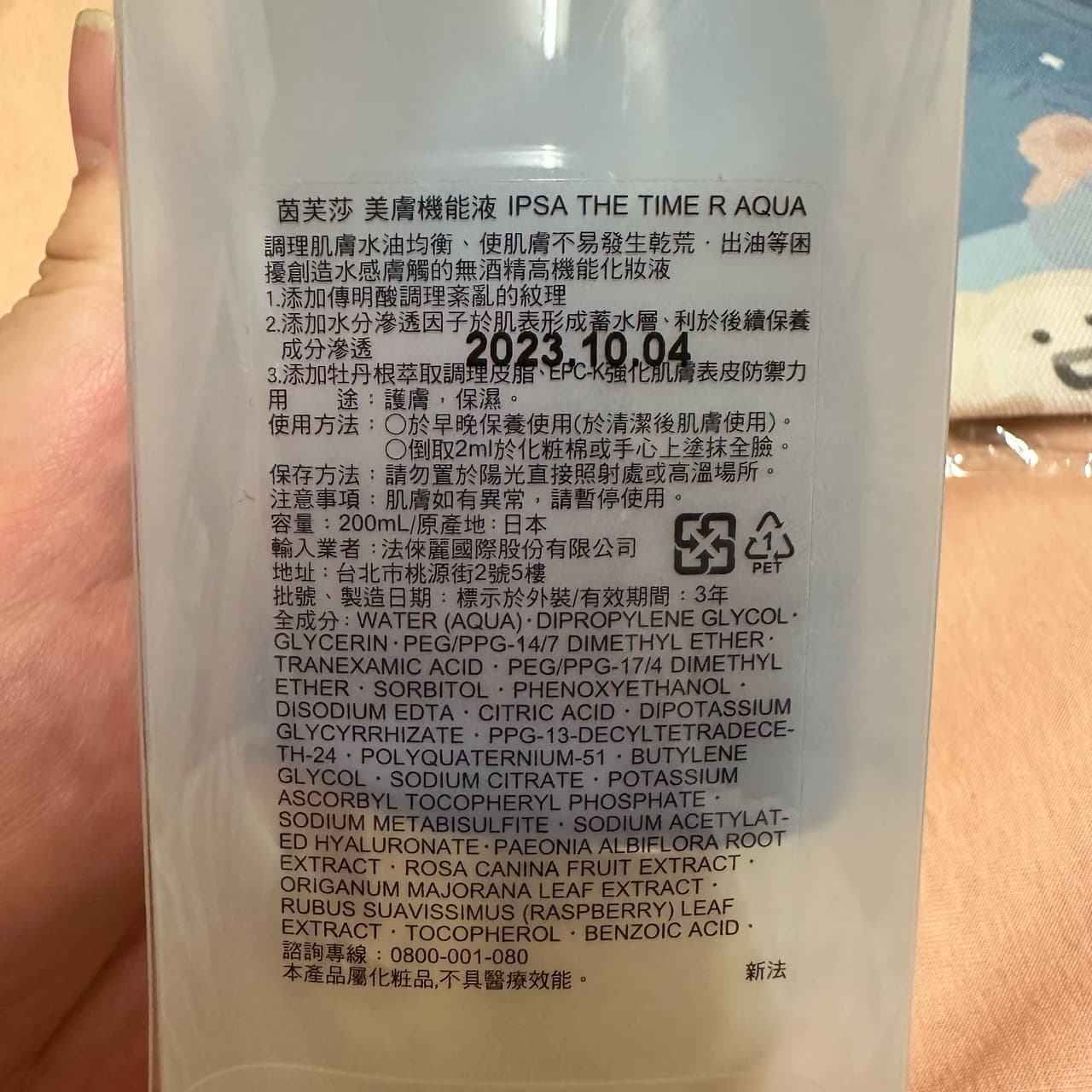 #我要賣 已售出IPSA美膚機能液200ml（流金水夏日限定藍色版）贈方坊聯名托特包+收納袋組 - 二手交易板 | Dcard