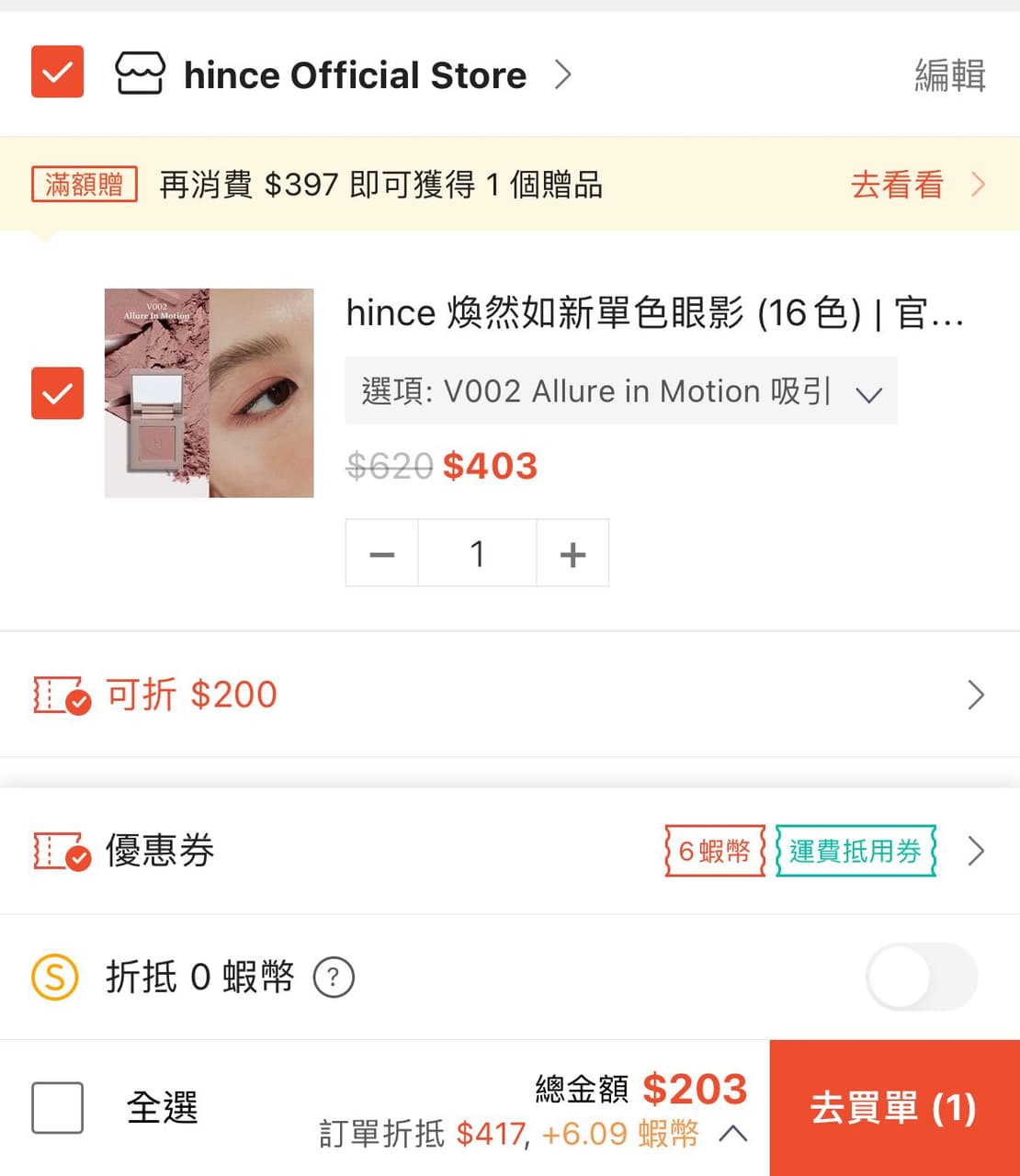 #分享 低飽和清冷感眼影腮紅hince現折$200🔥冬天淡顏妝感｜腫泡眼救星 溫柔氛圍感 - Fea (@roll420) | Dcard