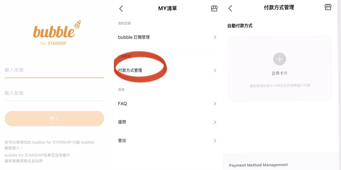 #分享 bubble泡泡付款從app轉網頁流程 - IVE板 | Dcard