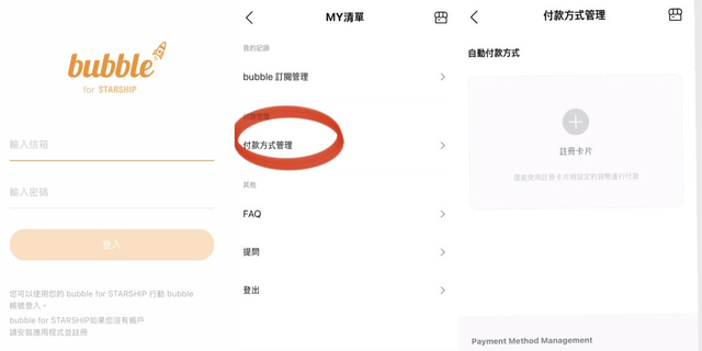 #分享 bubble泡泡付款從app轉網頁流程 - IVE板 | Dcard