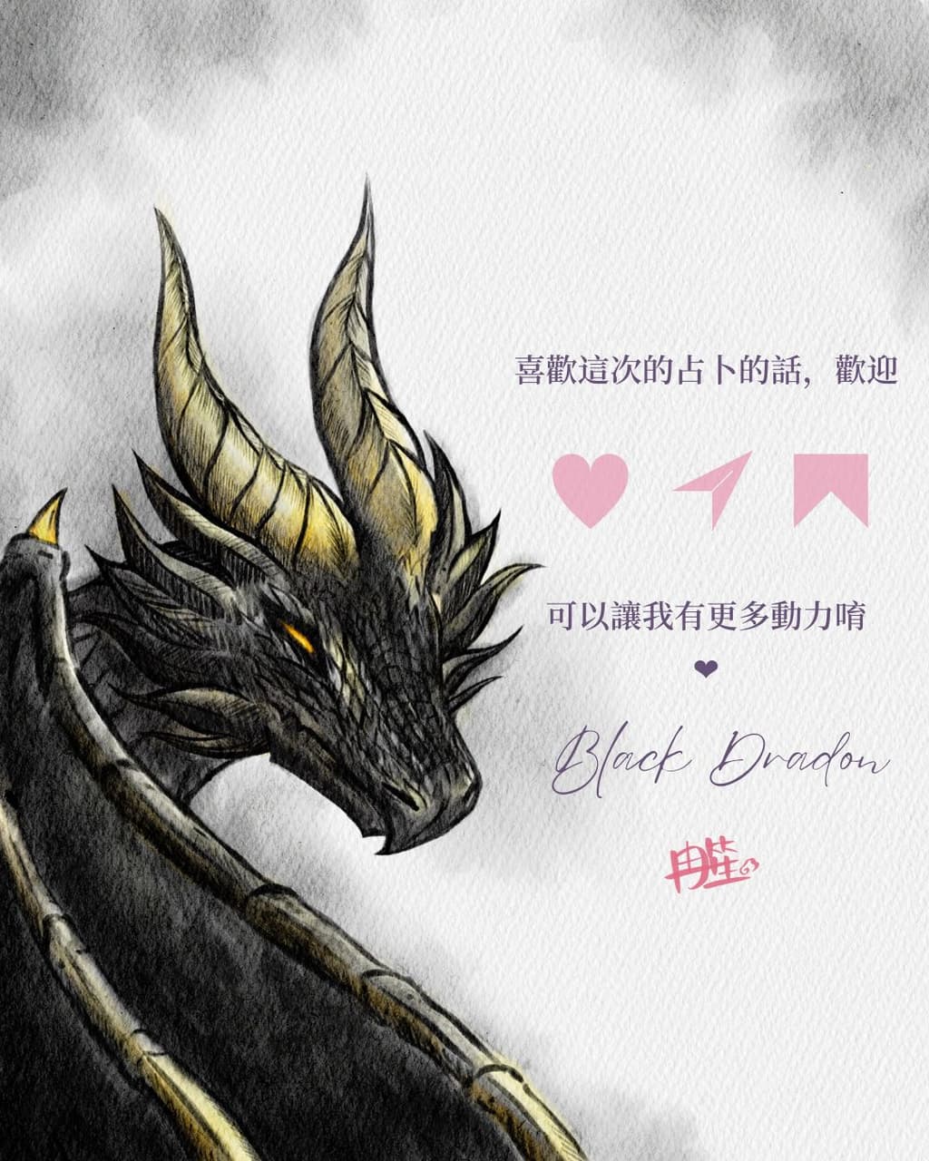 黑龍 梅 的訊息｜冉笙の療癒花園 - 冉笙🌸 (@komatsu.222) | Dcard