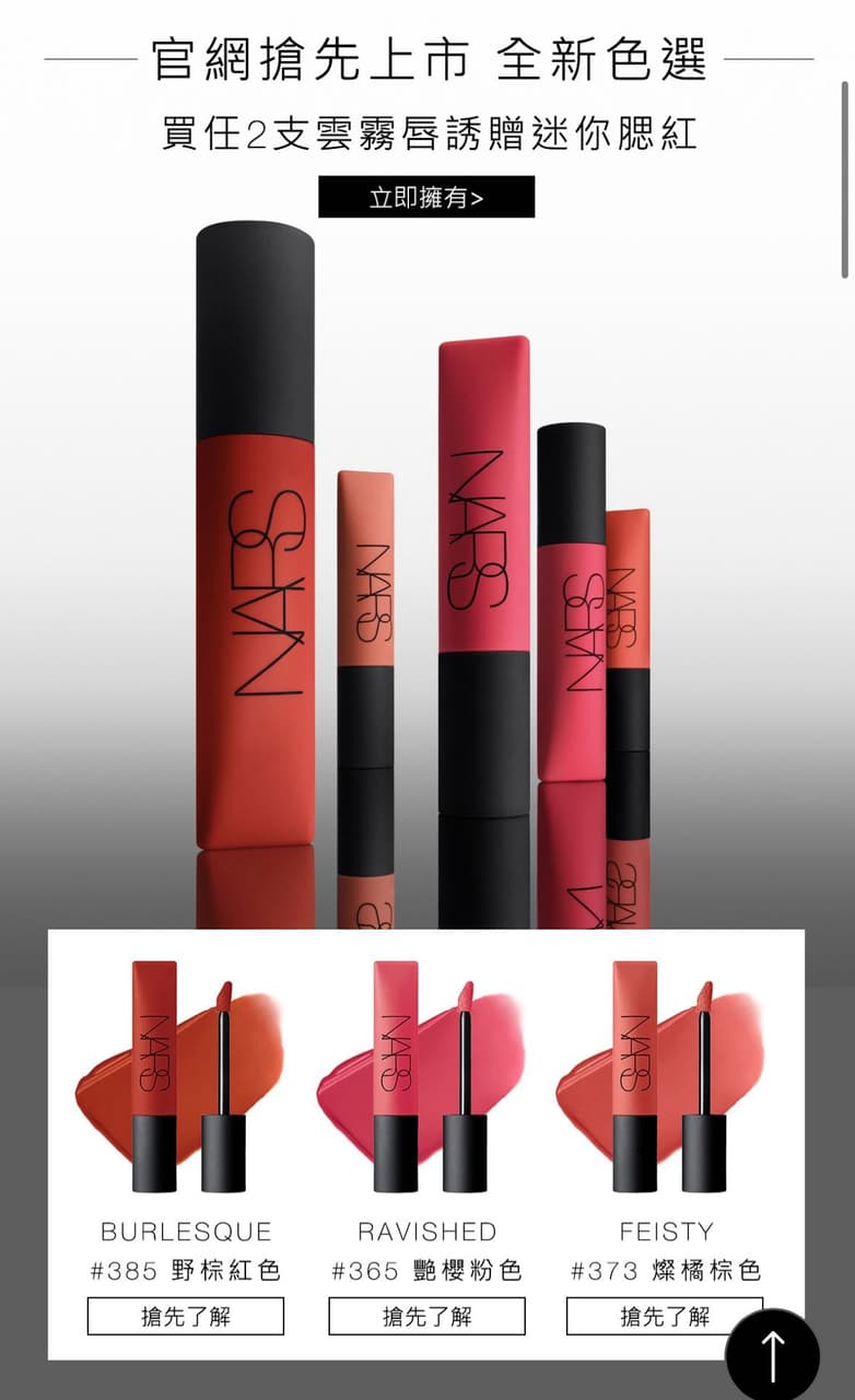 #情報 國際唇膏日優惠NARS/YSL/ARMANI/MAC/植村秀/BOBBI BROWN - 美妝板 | Dcard