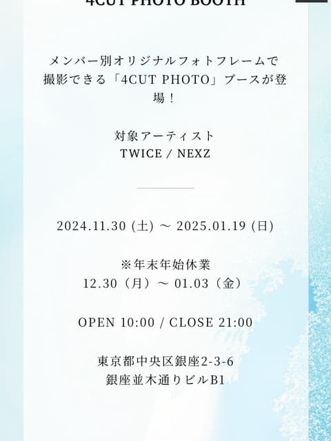 #分享 JYP 日本快閃店2024/11/30-2025/1/19(只提供TWICE與MISAMO)(商品照在B8) - TWICE板 | Dcard