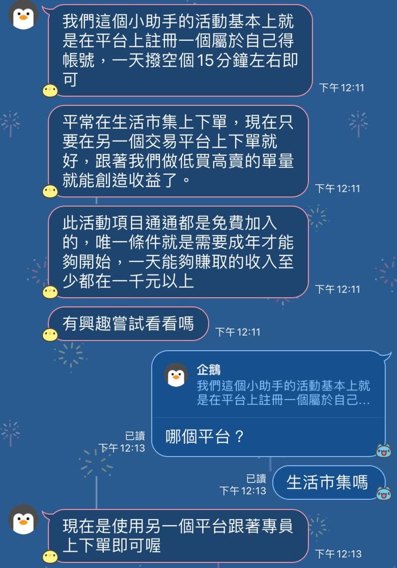 這工作內容是詐騙嗎? 工作板 Dcard