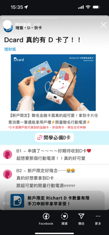 #交友 開學必備D卡！社恐I人快速破冰不尷尬、社牛E人拓展交友圈直接開外掛～交友神器Richart D卡辦起來！ - 升大學考試板 | Dcard