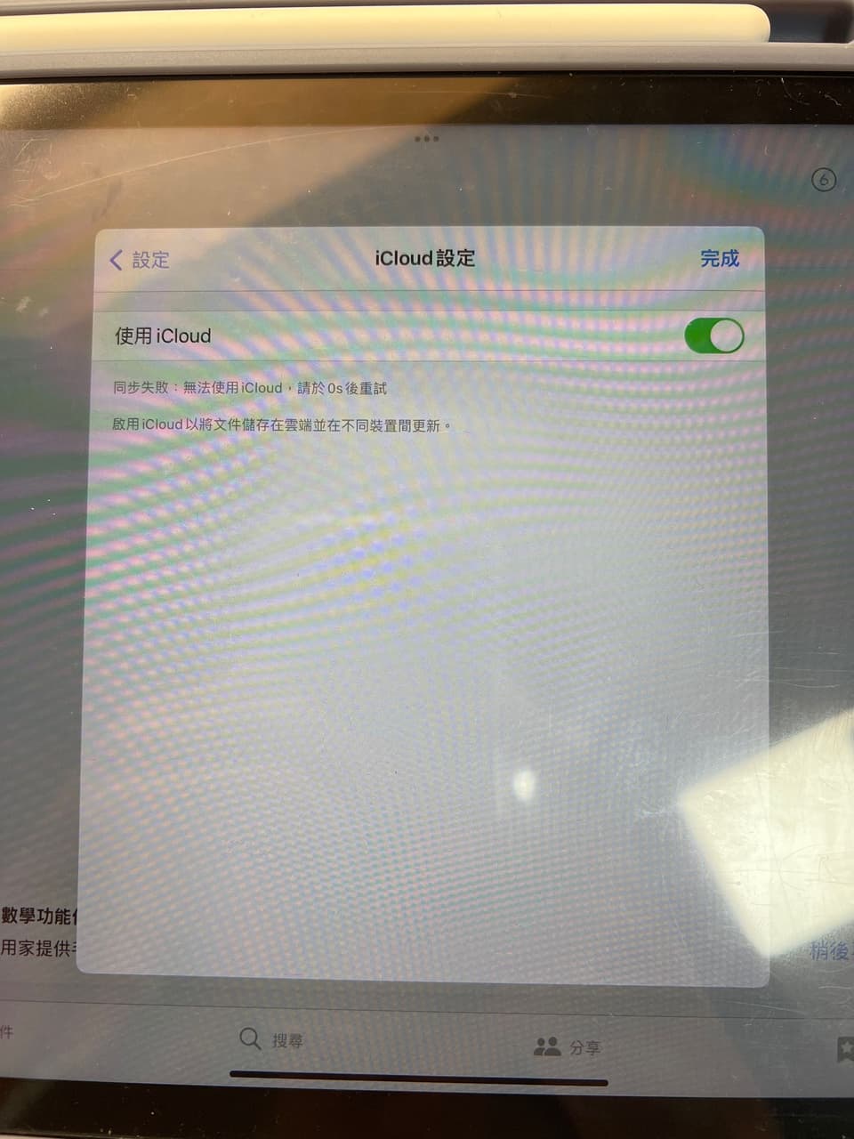 Goodnote ipad無法同步icloud - 3C板 | Dcard
