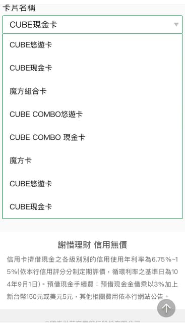 #詢問 國泰cube卡辦卡請益 - 信用卡板 | Dcard