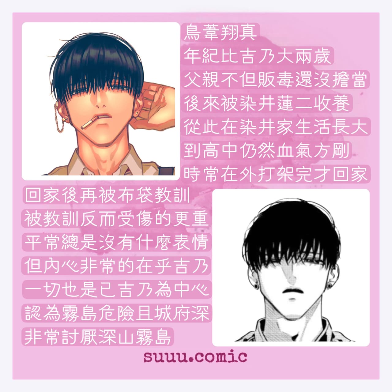 Su推漫「唯願來世不相識」 - Suuuni愛漫畫 (@suuu.comic) | Dcard