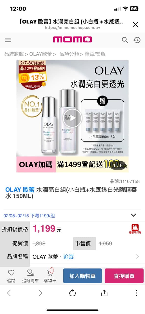 #我要買 買OLAY 化妝水精華液 - 二手交易板 | Dcard