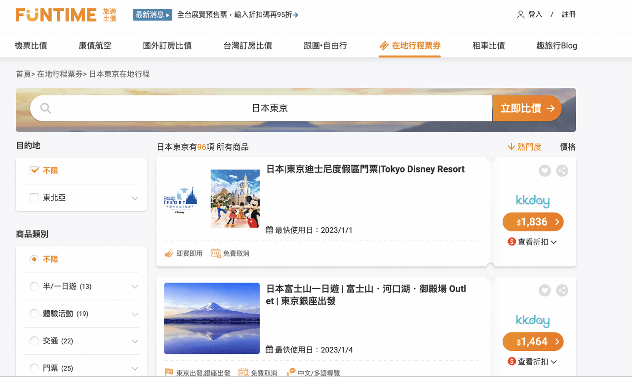 #請益 旅遊票卷購買問題 - 旅遊板 | Dcard