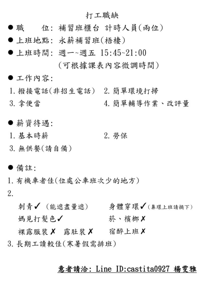 徵補習班櫃檯工讀生 弘光科技大學板 Dcard