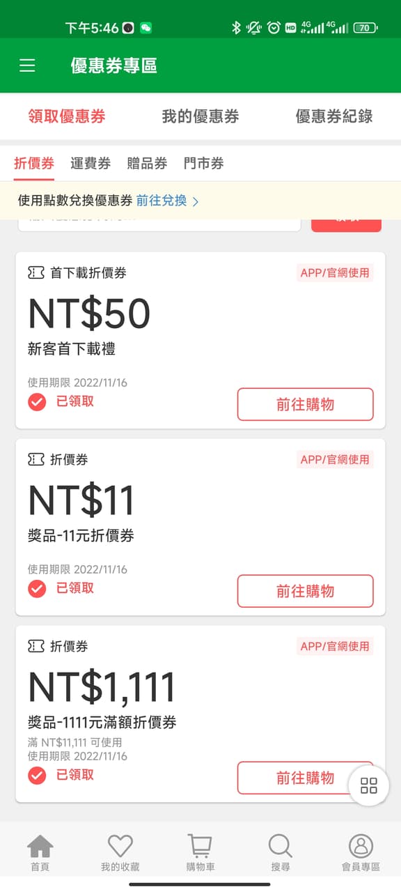 全家紅包雨 - 一起京東剁手手 (@f310) | Dcard