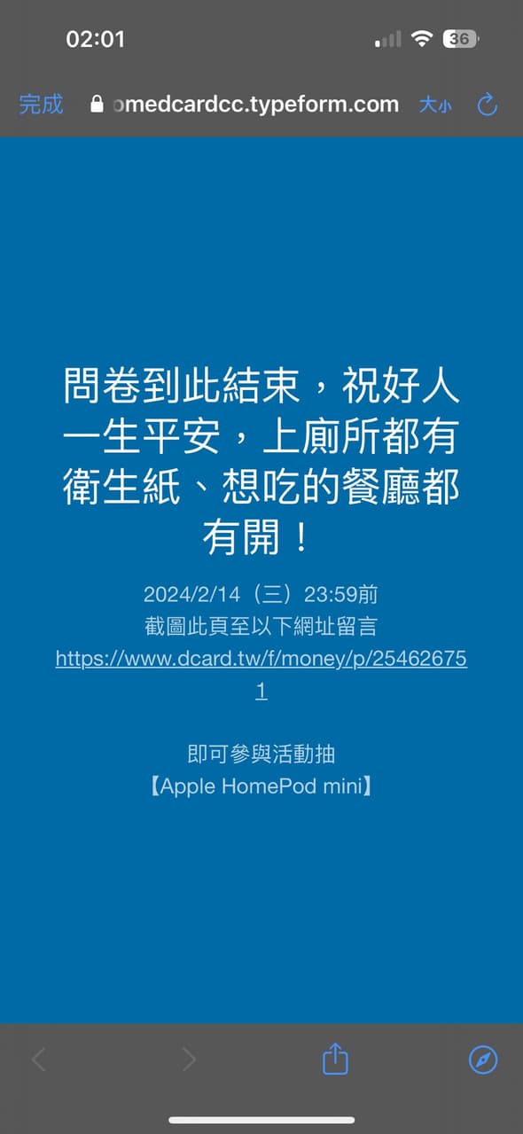 簽帳金融卡喜好大調查💰 填問卷抽Apple HomePod mini🎤 - B304 留言 | Dcard
