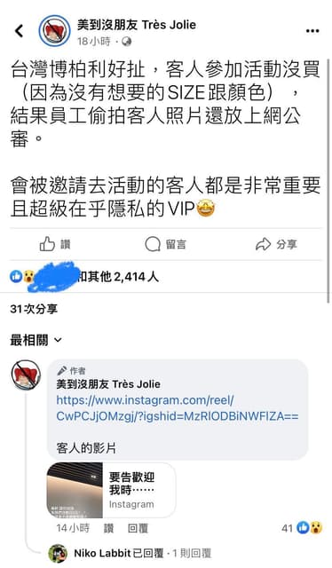 台灣Burberry員工公審VIP客戶 - B341 留言 | Dcard