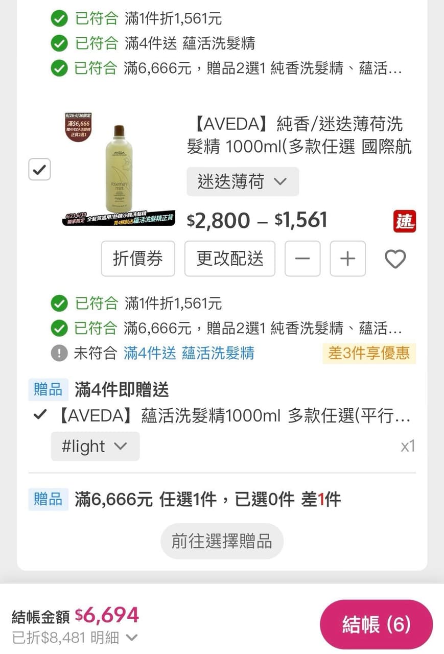 #結束 Aveda💨感謝大家參加 - 美妝團購板 | Dcard