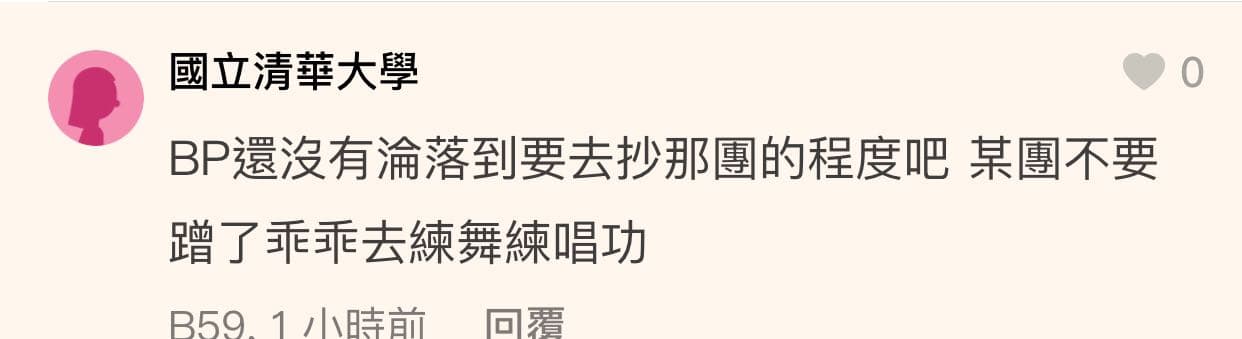 #集中討論 因為說看到LISA歌曲廣告結果被粉絲出征IG留言 - B458 留言 | Dcard