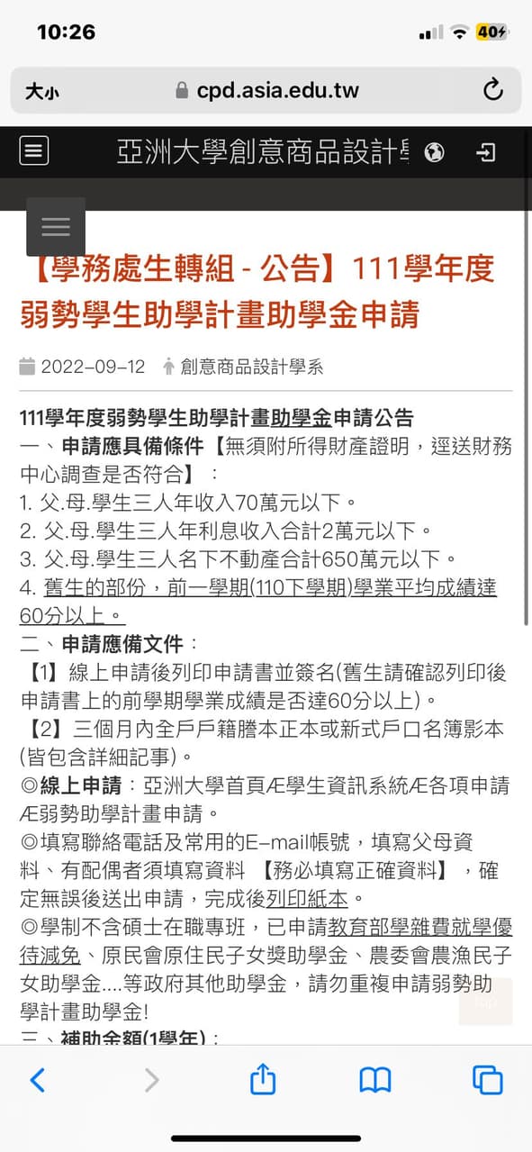 弱勢助學金 亞洲大學板 Dcard