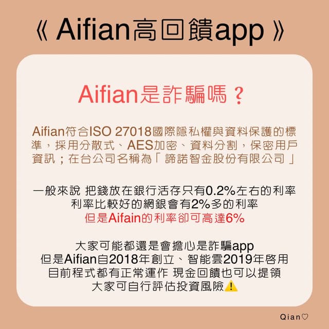 《3種理財app💰分享》—Aifian/Richart/將來 - 理財板 | Dcard