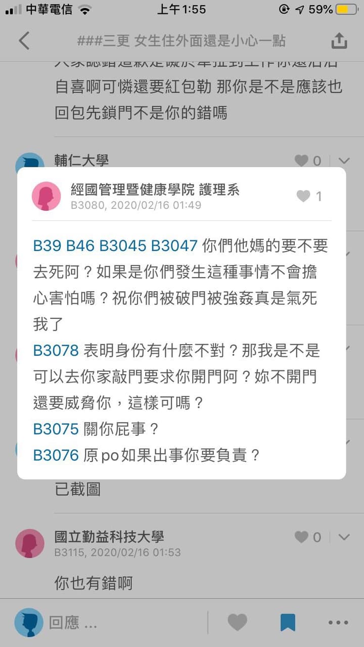 最後更 我是原po的朋友 - B147 留言 | Dcard