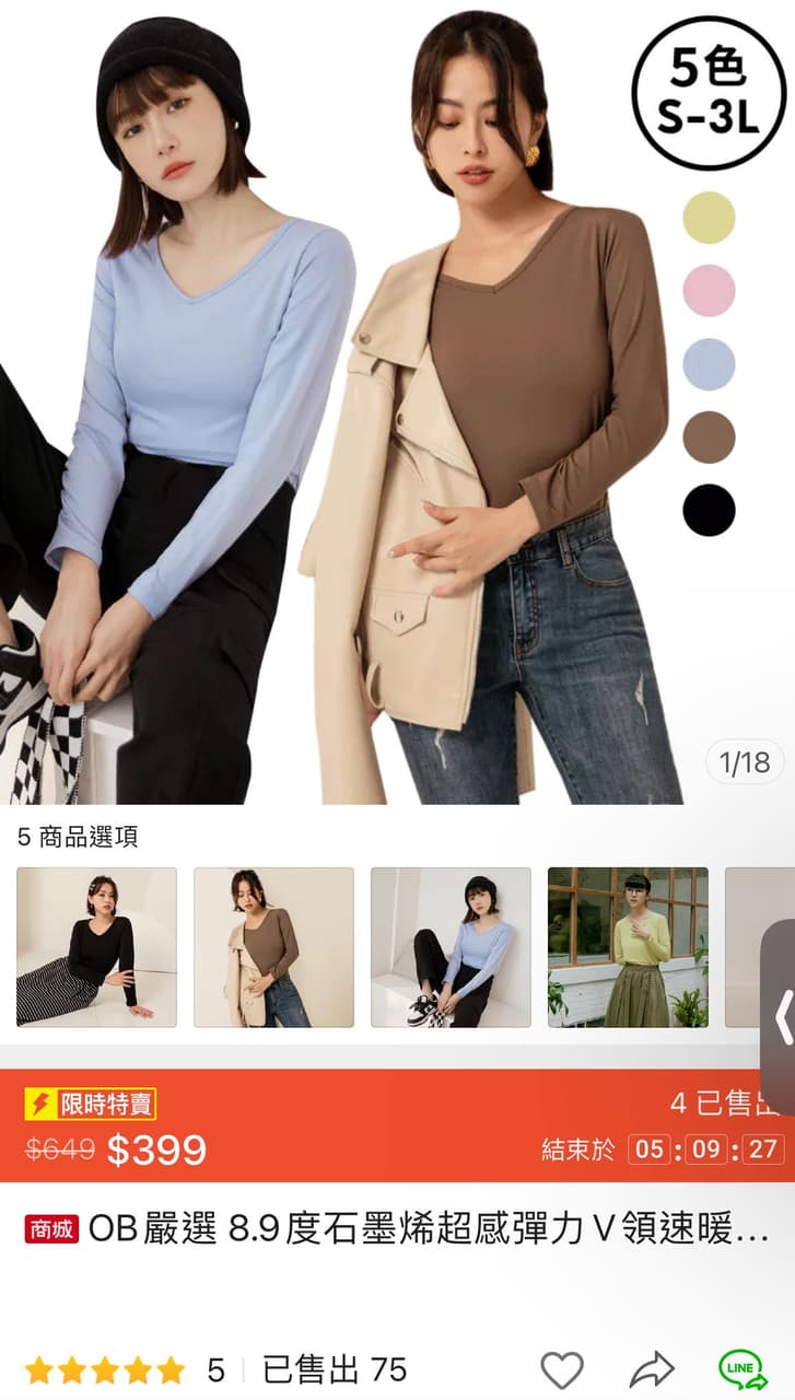 🔥目前限時優惠中🔥 OB嚴選 8.9度石墨烯超感彈力V領速暖發熱衣/大尺碼 - 穎子王 (@lyn1103) | Dcard