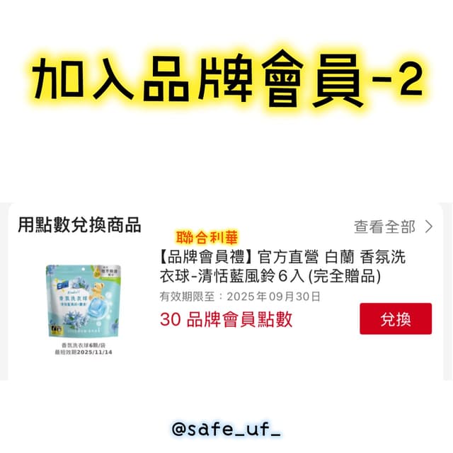 #情報 蝦皮0元購 免費會員禮兌換 - @safe_uf_ (@safe_uf_) | Dcard