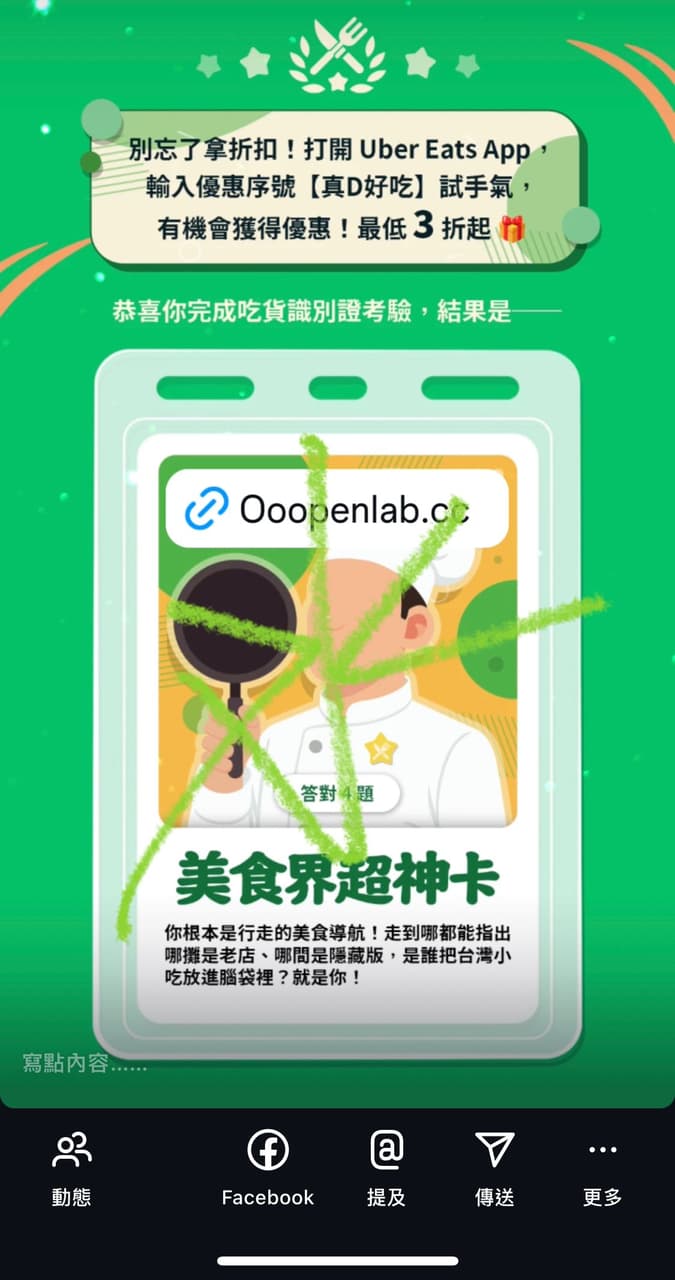 15 秒玩完測驗還有機會拿最低 3 折 Uber Eats 優惠 ️‍🔥 你知道你是「哪種美食家」嗎！文末加碼送 AirPods Pro 2 💰 小天使竟然差點被擊倒⋯ 😧 - B6573 ...