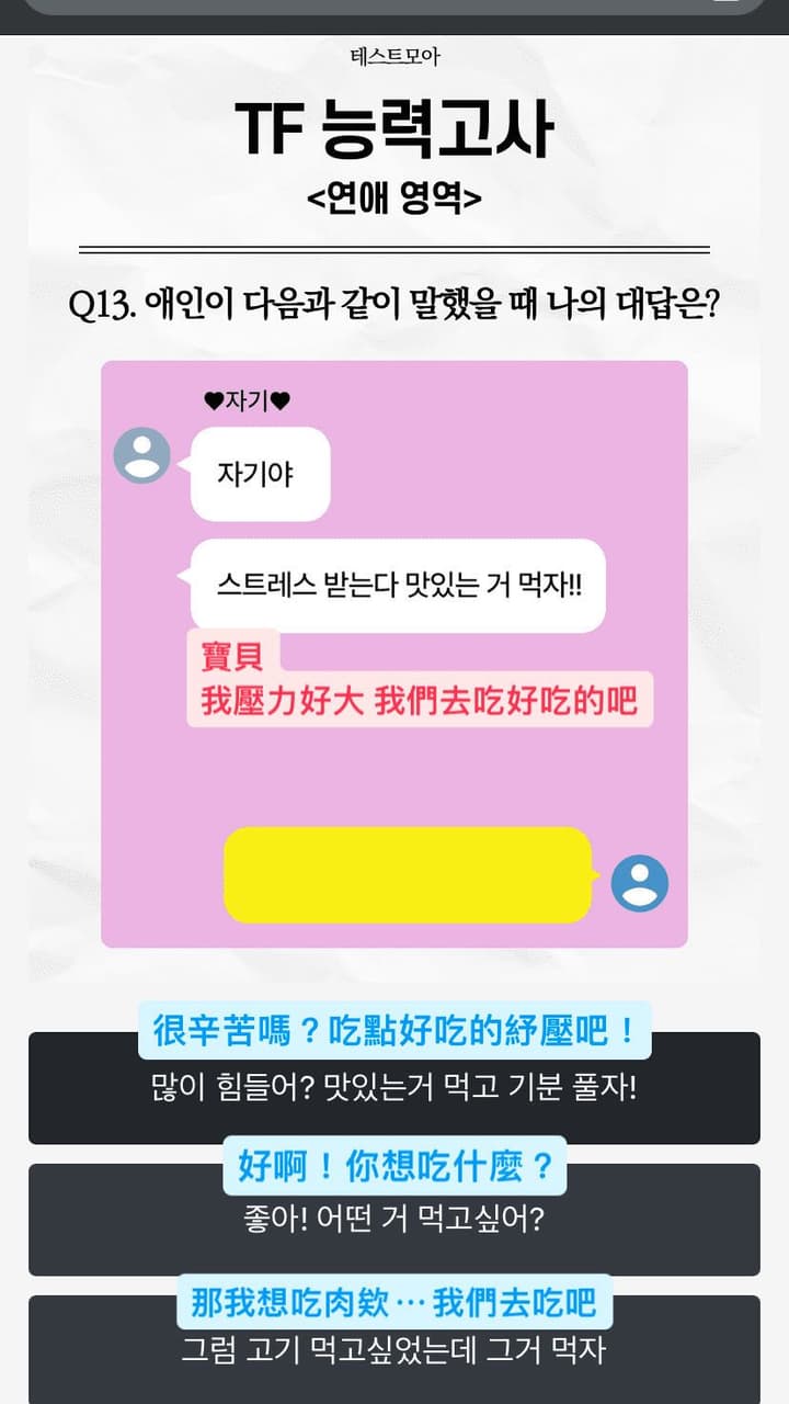 你更偏向T還是F呢？TF能力測驗 - MBTI板 | Dcard