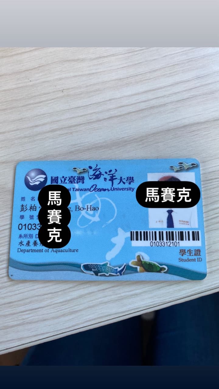 彭同學學生證掉了 海洋大學板 Dcard