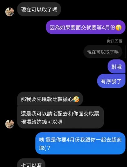 ⚠️《票卷交流置頂黑名單》⚠️跑票/黃牛/詐騙 - B165 留言 | Dcard