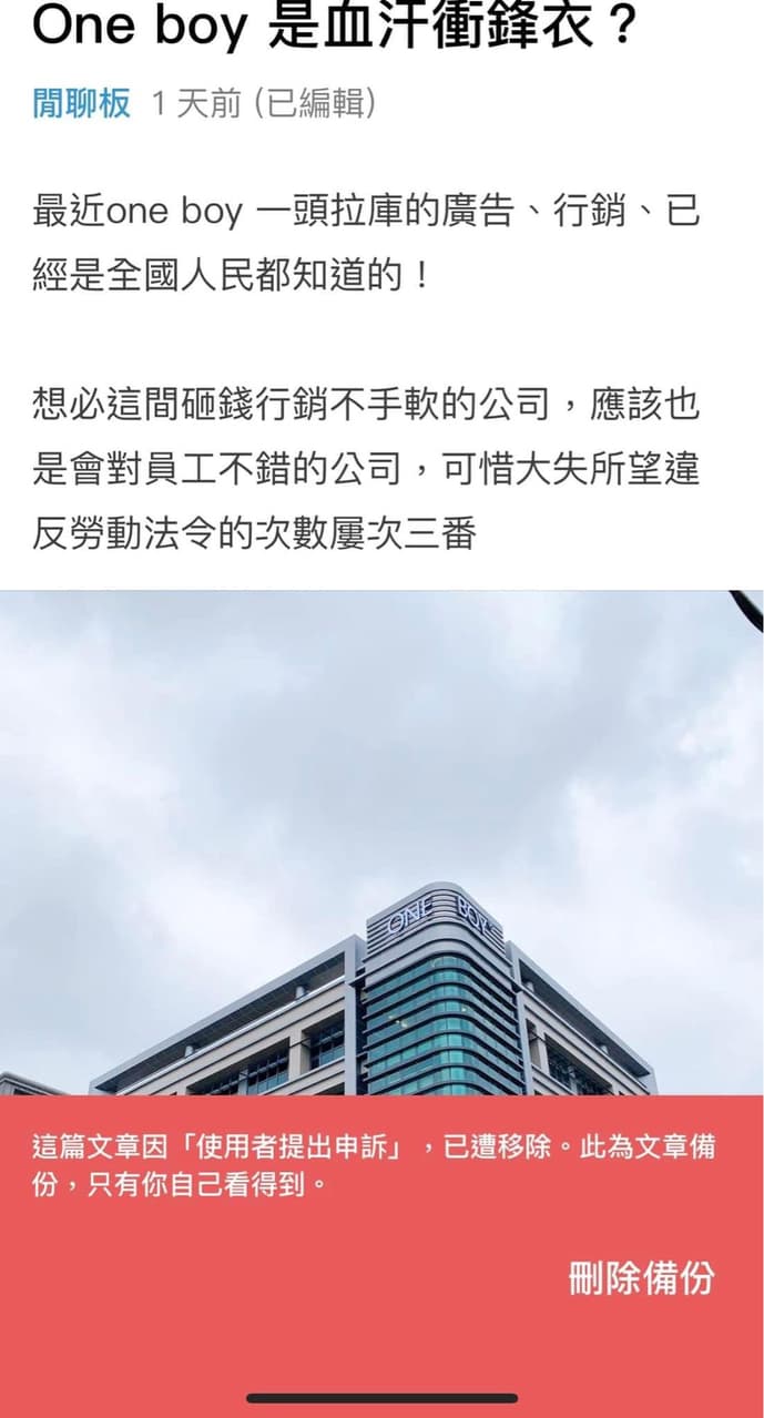 one boy 負面文章又被刪了！ - 閒聊板 | Dcard