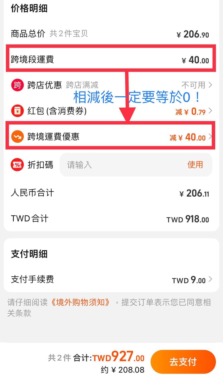 #更 #不推薦 #教學 淘寶199官方免運(PLUS方案)操作+小tips - 網路購物板 | Dcard