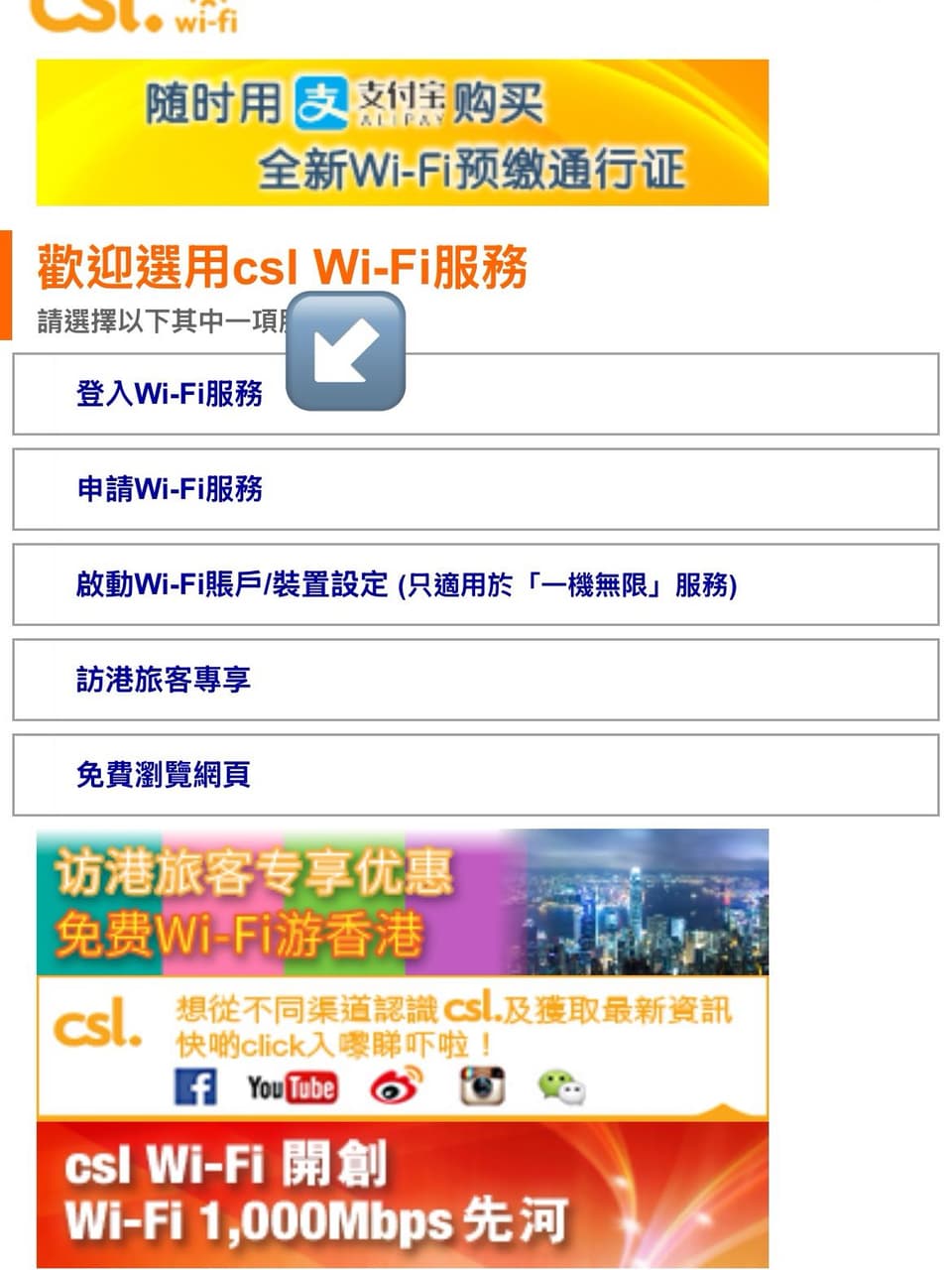 咁大件事冇人講！出街用UNI ACC登入CSL可以用到無限Wi-Fi - 港澳 u life板 | Dcard