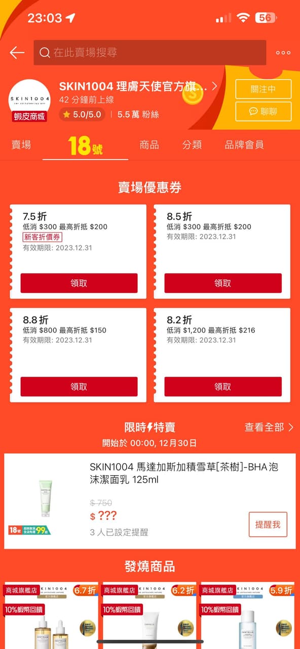 💙12月抽獎*10💙SKIN1004藍色系列！！ - B71 留言 | Dcard