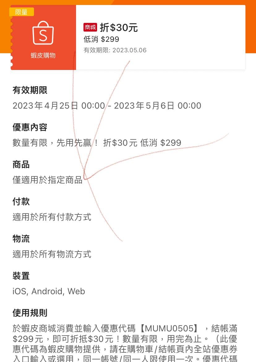 #情報 蝦皮商城299-30 - 省錢板 | Dcard