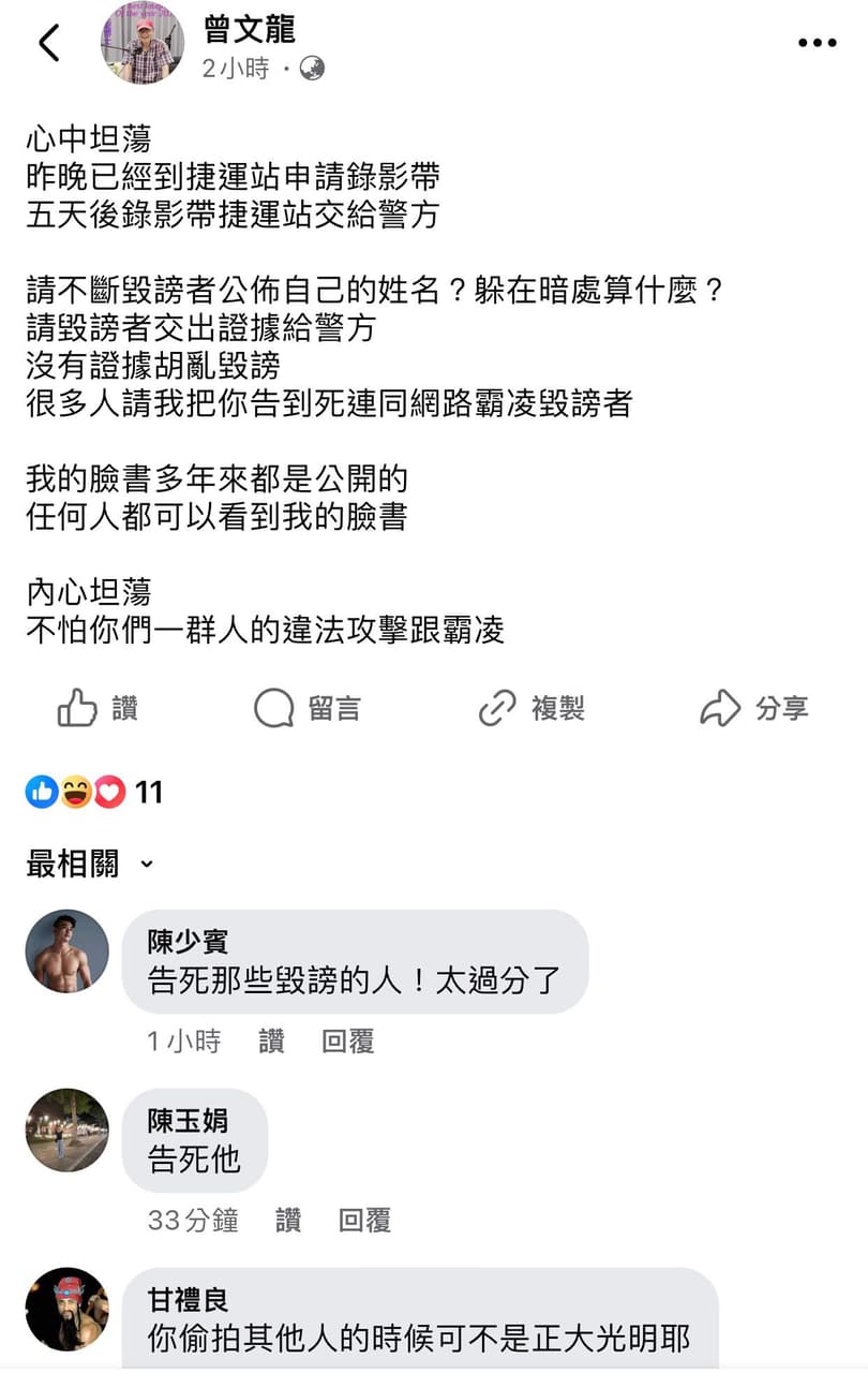 公開回覆2 北捷偷拍曾文龍博士之高鐵案外案 - B80 留言 | Dcard