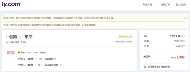 ly.com機票訂購請益 - 機票板 | Dcard