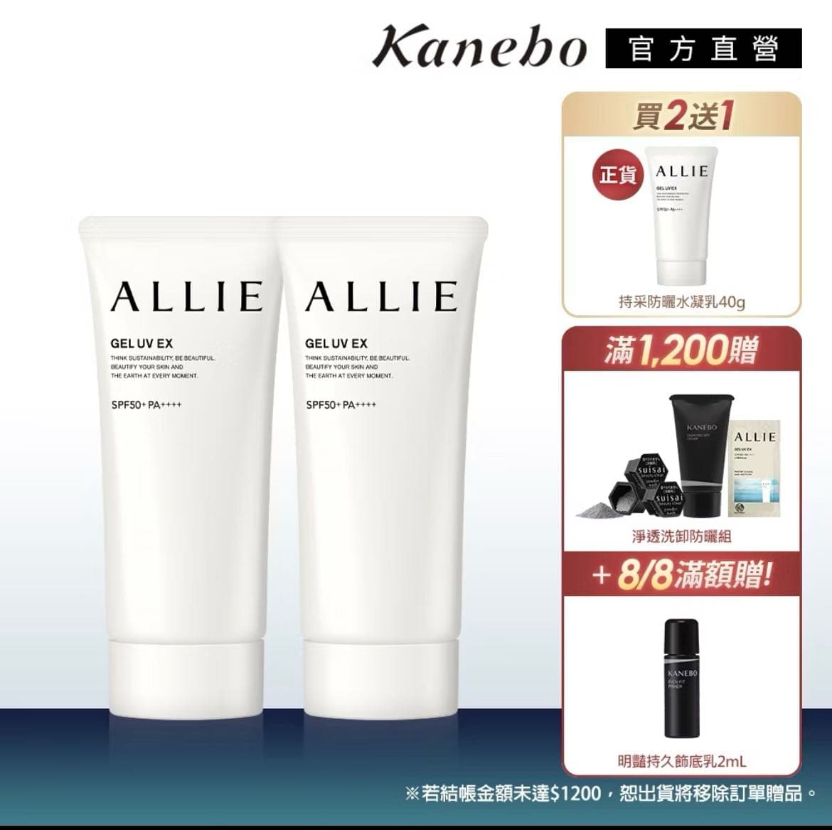 #結束 ALLIE 持采UV高效防曬水凝乳 90 g $378 - 美妝團購板 | Dcard