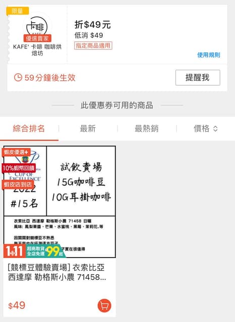 1/11蝦皮折扣碼們、免費咖啡 - 愛購物的K (@krista) | Dcard