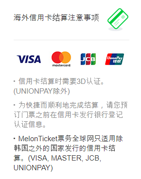 #分享 Melon ticket購票流程分享 - B48 留言 | Dcard