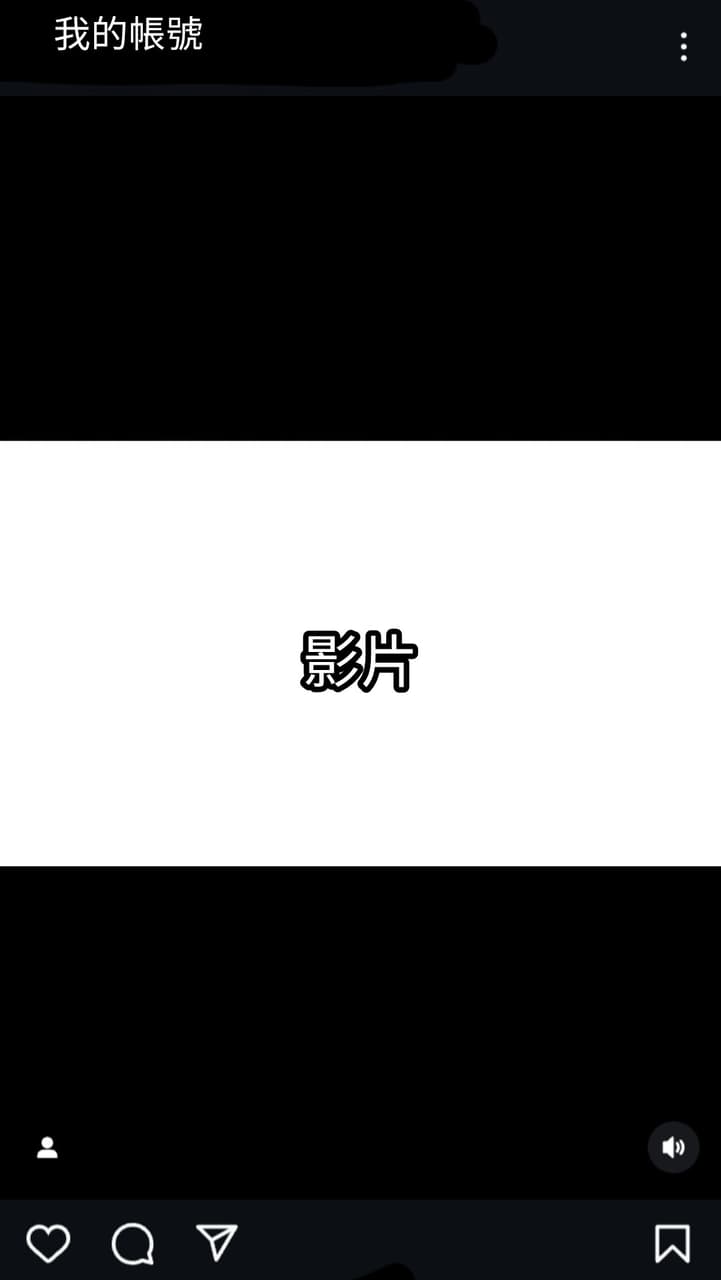 IG reels橫版影片求解 - 閒聊板 | Dcard