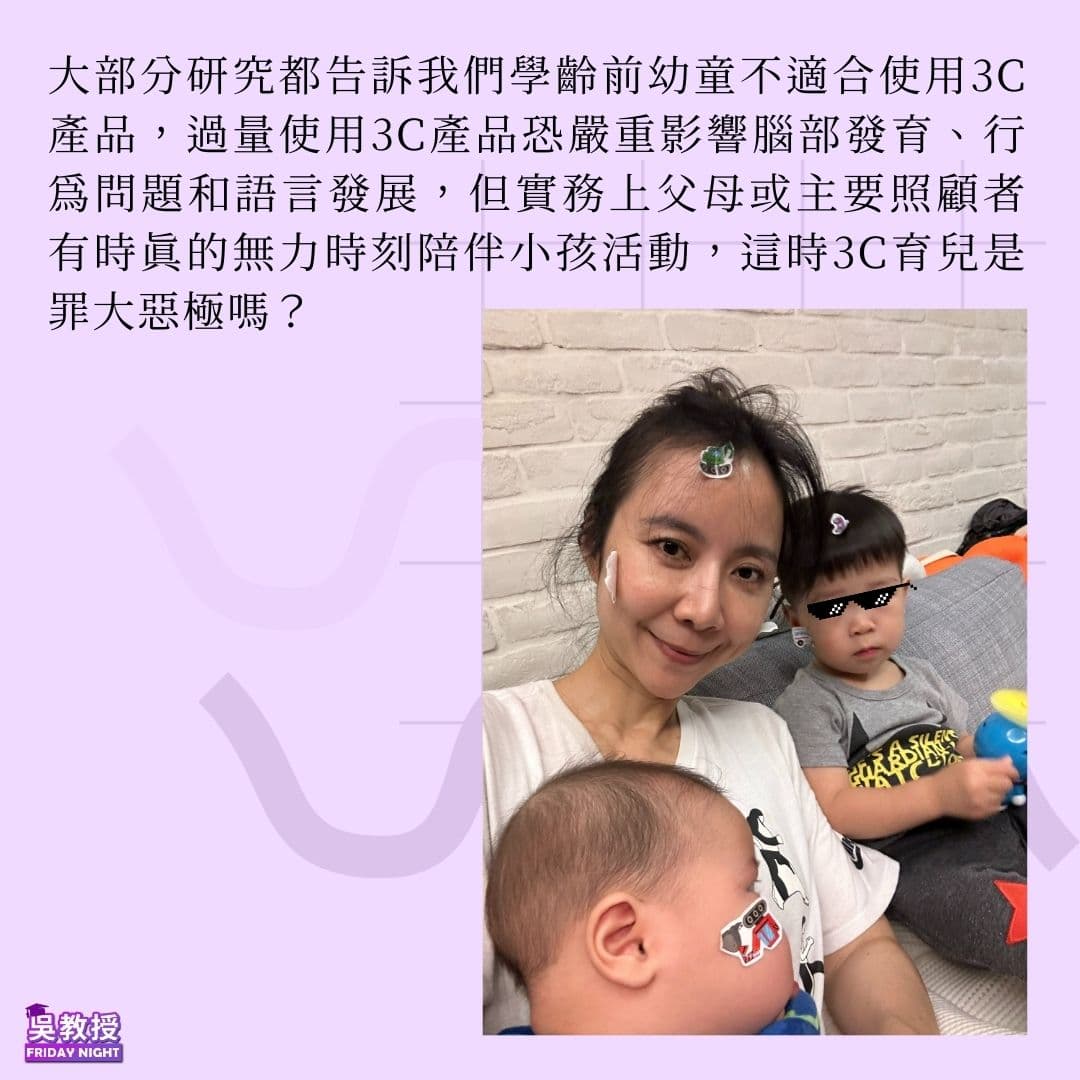 #育兒 Q：3C育兒到底行？不行？ #我思故我在 - 親子板 | Dcard