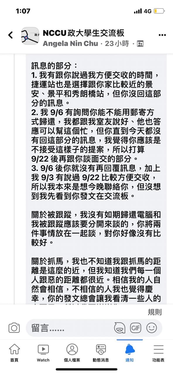 (更)認真討論妨害名譽是否真的能告成 政治大學板 Dcard