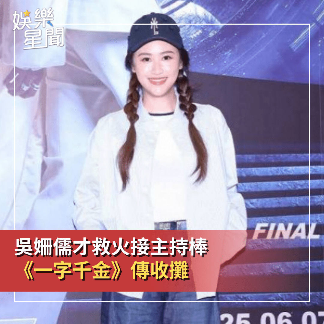 吳姍儒救火《一字千金》卻傳收攤 接手節目皆劃下句點成巧合 - SETN三立新聞網 (@setn54) | Dcard